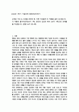2026년 1학기 기말과제 영화로생각하기 본인의 감상과 해석-1페이지