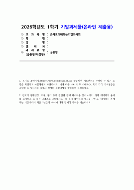 숫자로이해하는기업과사회 방송통신대 2026년 기말과제] 1. 기초연금을 수령할 수 있는 조건을 확인하고 복합명제로 표현하시오.  2. 한국의 경제성장, 고용, 물가 등과 관련된 경제 데이터를 찾아보시오.-1페이지