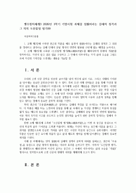 옛수필의세계3 2026년 1학기 기말시험 과제물 설說이라는 갈래의 성격과 그 의의 도산잡영 병기00-1페이지