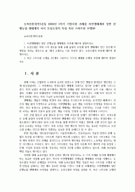 농축산환경학3공통 2026년 1학기 기말시험 과제물 자연생태계와 일반 관행농업 생태계의 차이 토양오염의 특징 축산 스마트팜 모델00-1페이지