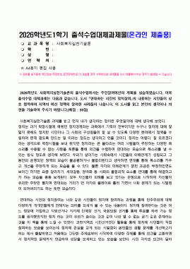 사회복지실천기술론 출석수업대체과제물-1페이지