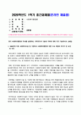 30점_사회복지행정론 중간과제물-1페이지