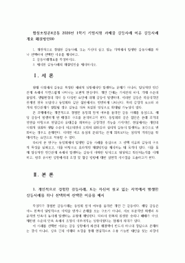 협상조정론4공통 2026년 1학기 기말시험 과제물 갈등사례 이유 갈등사례 개요 해결방안00-1페이지