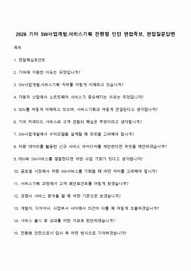 2026 기아 SW사업개발-1페이지
