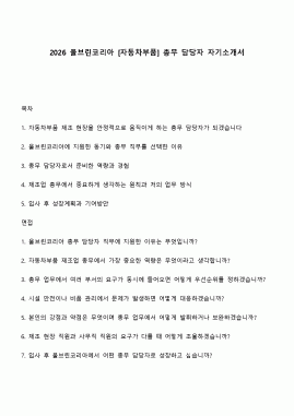 2026 울브린코리아 [자동차부품] 총무 담당자 자기소개서-1페이지