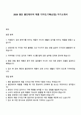 2026 평안 홈인테리어 제품 디자인-1페이지