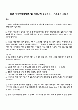 2026 한국여성정책연구원 비정규직_청년인턴 자기소개서 지원서-1페이지