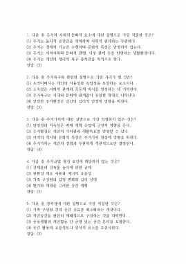 [독학사 주거학 족보] 독학사 2단계 주거학 기출문제 및 족보 (정답첨부)-1페이지