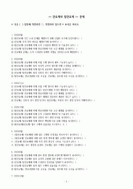 사회 문화 기출 선지 OX 문제 및 정답(관료제와 탈관료제)-1페이지