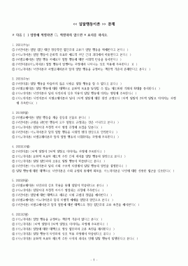 사회 문화 기출 선지 OX 문제 및 정답(일탈행동이론)-1페이지