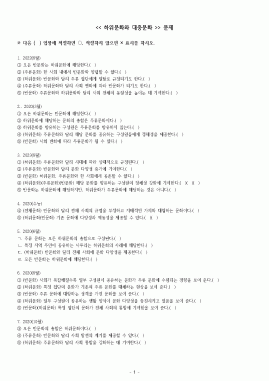 사회 문화 기출 선지 OX 문제 및 정답(하위문화와 대중문화)-1페이지