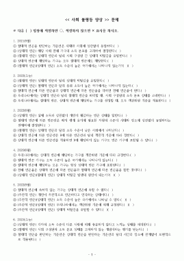 사회 문화 기출 선지 OX 문제 및 정답(사회 불평등 양상)-1페이지