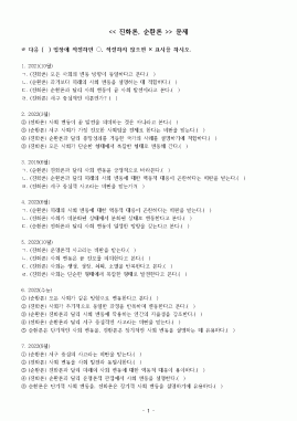 사회 문화 기출 선지 OX 문제 및 정답(진화론, 순환론)-1페이지