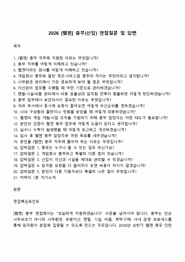 2026 [웹젠] 총무(신입) 면접질문 및 답변-1페이지