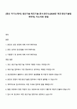 [경신 자기소개서] 생산기술-제조기술-본사-1페이지