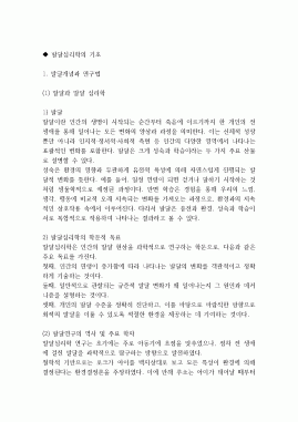 독학사 2단계 발달심리학 요약정리본 (합!격용 내용요약정리본) - 독학사 2단계 발달심리학 정리요약-1페이지