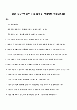 2026 금강주택 총무-1페이지