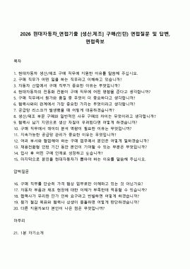 2026 현대자동차_면접기출 [생산-1페이지