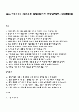 2026 현대자동차 [생산-1페이지