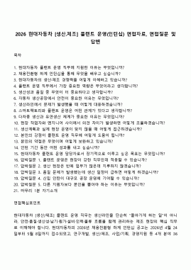 2026 현대자동차 [생산-1페이지
