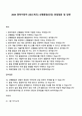 2026 현대자동차 [생산-1페이지