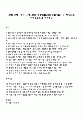 2026 현대자동차 [사업-1페이지