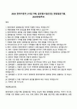 2026 현대자동차 [사업-1페이지