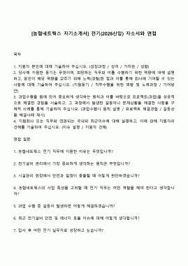 [농협네트웍스 자기소개서] 전기(2026신입) 자소서와 면접-1페이지