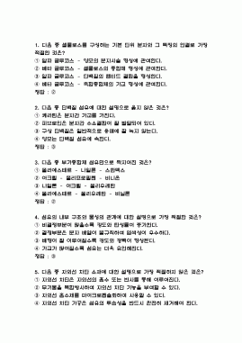 [독학사 의복재료 족보] 독학사 2단계 가정학 의복재료 기출 79문항 및 족보 (정답첨부)-1페이지