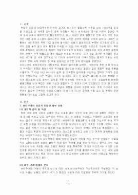 무역학개론-비터무역(Barter Trade)에 대해 개념, 필요성, 문제점, 현황에 대해 논하시오-1페이지