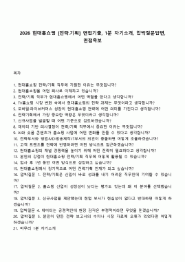 2026 현대홈쇼핑 [전략-1페이지