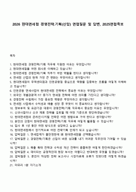 2026 현대면세점 경영전략-1페이지