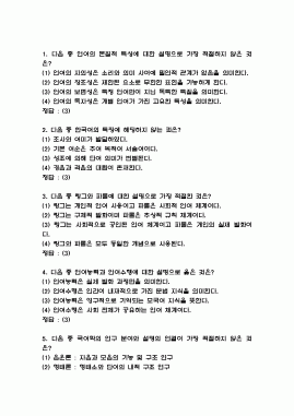 [독학사 국어학개론 족보] 독학사 2단계 국어학개론 기출 70문제 및 족보 (정답첨부)-1페이지