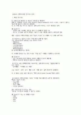 프롬프트 엔지니어링 인사이트 분석-1페이지