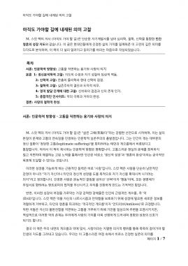 아직도 가야할 길에 내재된 의미 고찰-1페이지