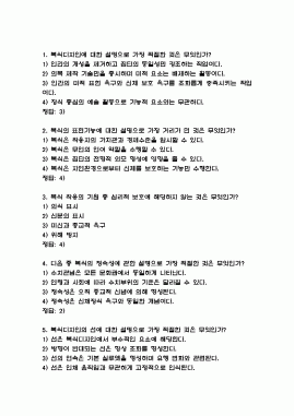 [독학사 복식디자인 족보] 독학사 2단계 복식디자인 기출문제 및 족보 (정답첨부)-1페이지