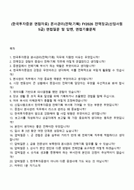 (한국투자증권 면접자료) 본사관리(전략-1페이지