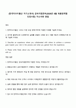 (한국미쓰이물산 자기소개서) 금속자원본부(2026년 6월 채용연계형 인턴사원) 자소서와 면접-1페이지