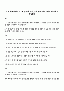 2026 차병원·바이오그룹 [의료원-1페이지