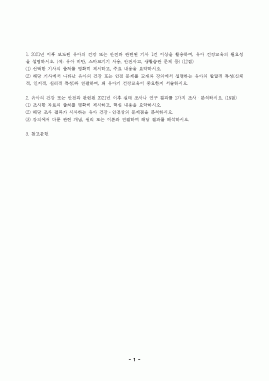 방송통신대학교 만점 유아건강교육 중간과제물-1페이지