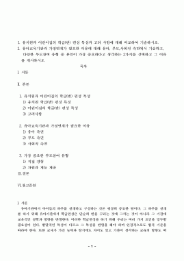 방송통신대학교 유아교육기관운영관리 중간과제물 만점-1페이지