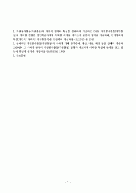 방송통신대학교 자원봉사론 중간과제물 만점-1페이지