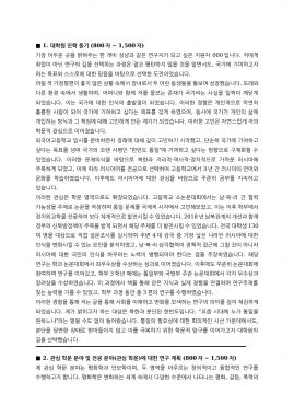 [자기소개서] 한국장학재단 푸른등대 기부 장학금 자기소개서 자소서-1페이지