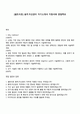 [셀트리온] 총무-1페이지