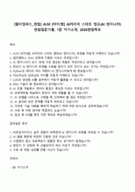 [멀티캠퍼스_면접] AI-1페이지