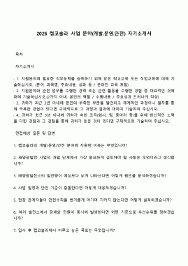 2026 켑코솔라 사업 분야(개발-1페이지