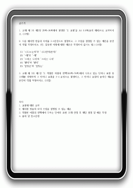글쓰기 적절한 어휘의 선택-1페이지