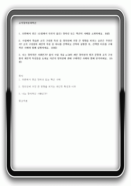조직창의성과혁신 주변에서 겪은 창의성 또는 혁신의 사례를 소개-1페이지